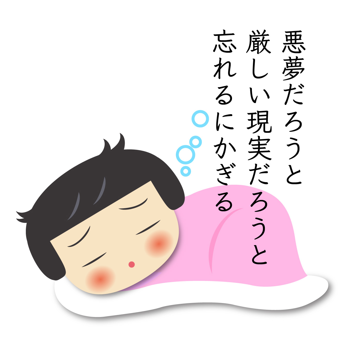 覚えていない悪夢 » nancychannel